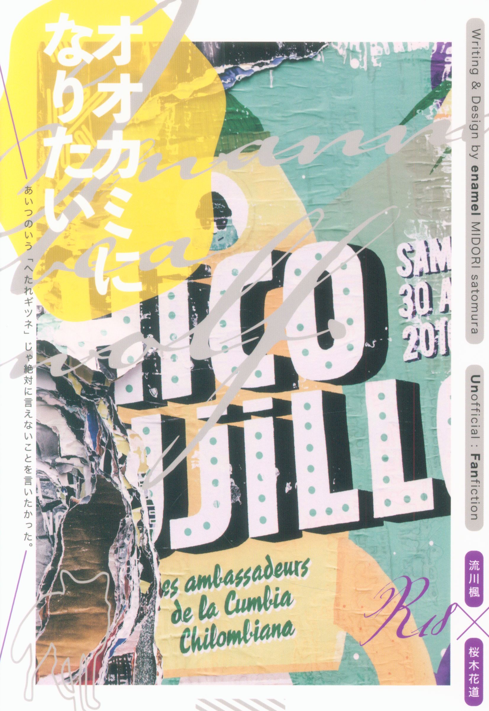 enamel (さとむら緑) オオカミになりたい | まんだらけ Mandarake