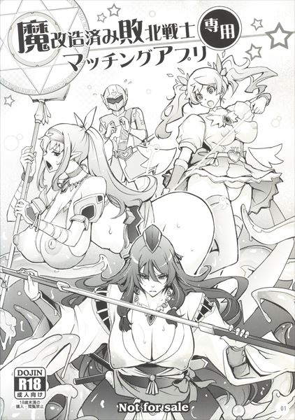 我流痴帯 (TANA) 魔改造済み敗北戦士専用マッチングアプリ | まんだらけ Mandarake
