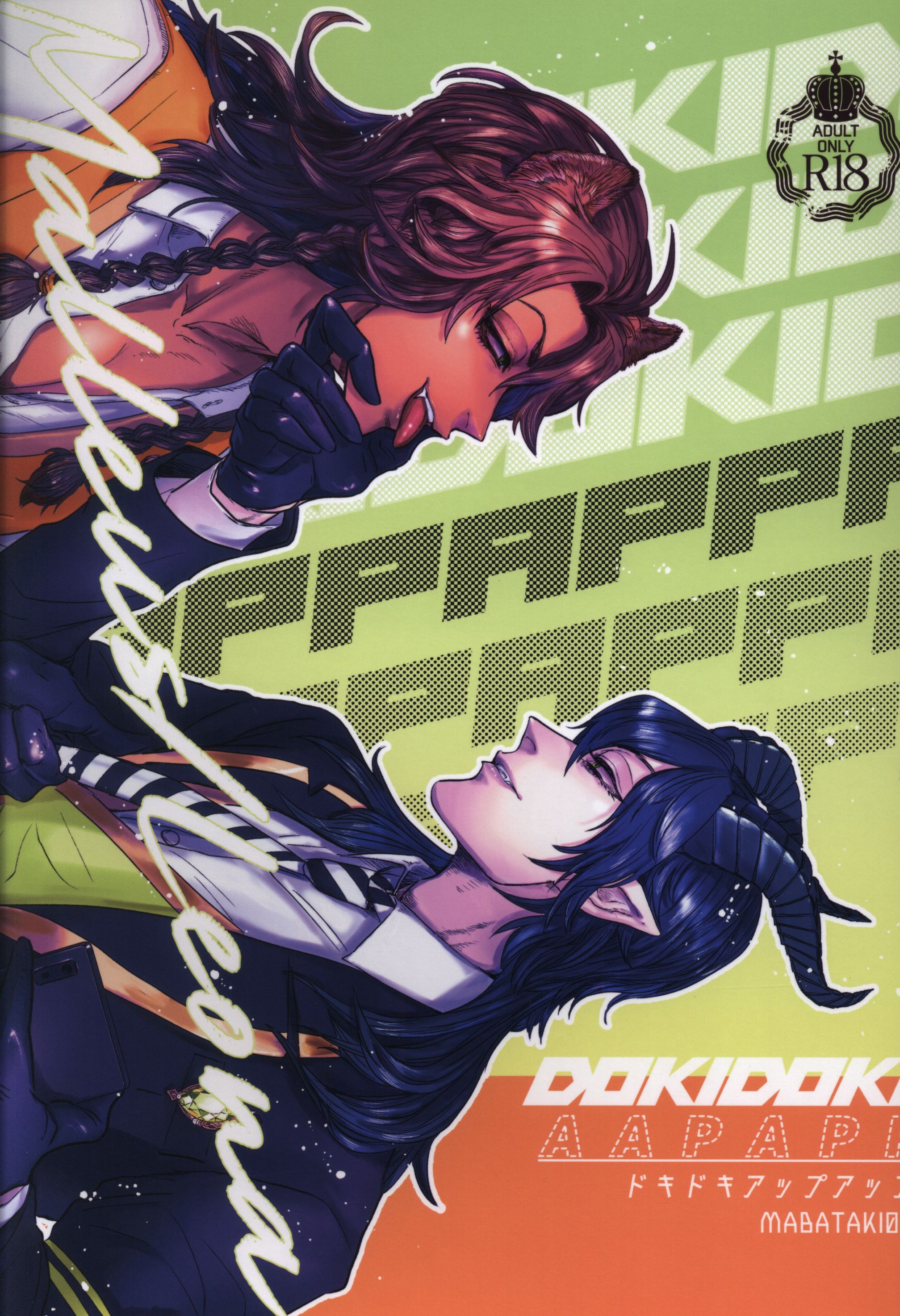 まばたき03 (DANINI) DOKIDOKIAAPAPP | まんだらけ Mandarake