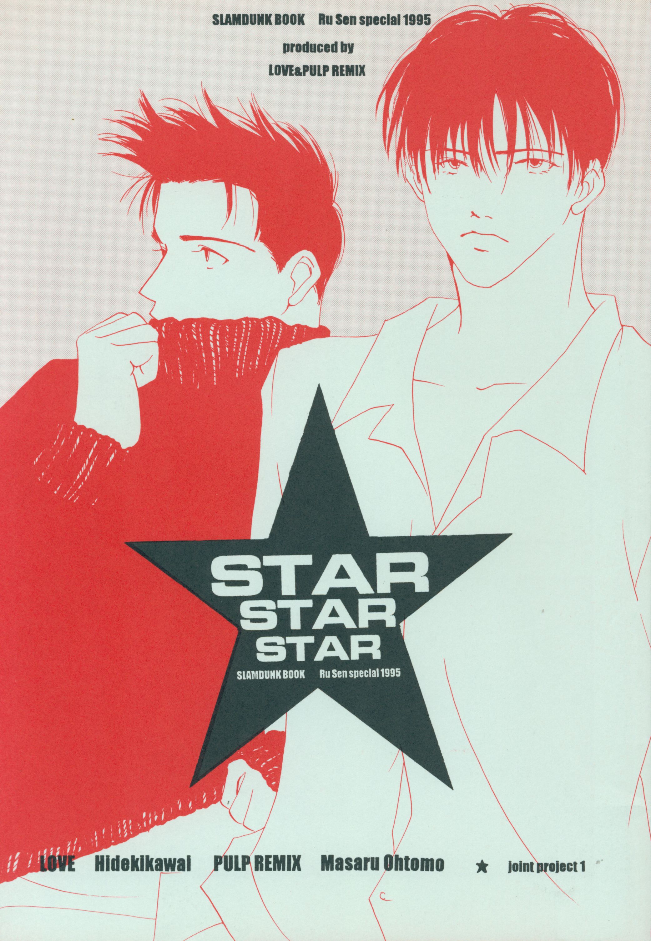 ラブ/PLUP REMIX (河井英槻/大友まさる) STAR STAR STAR *合同誌 | まんだらけ Mandarake