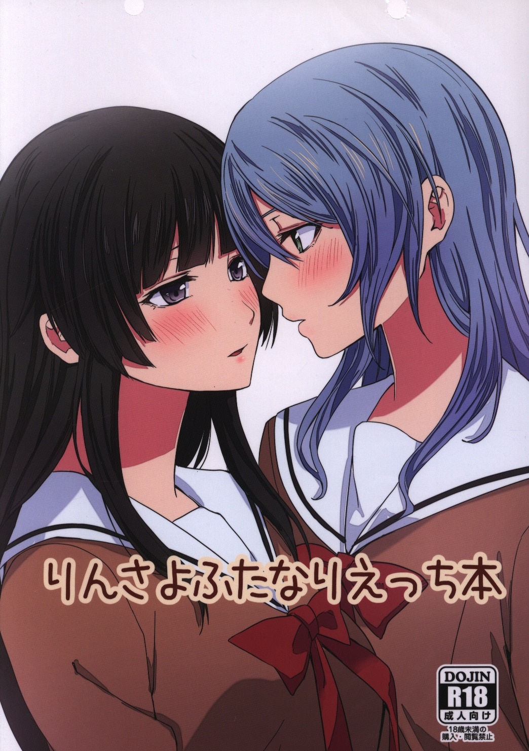 戦いの軌跡 (戦友) 「BanG Dream!」 りんさよふたなりえっち本 | まんだらけ Mandarake