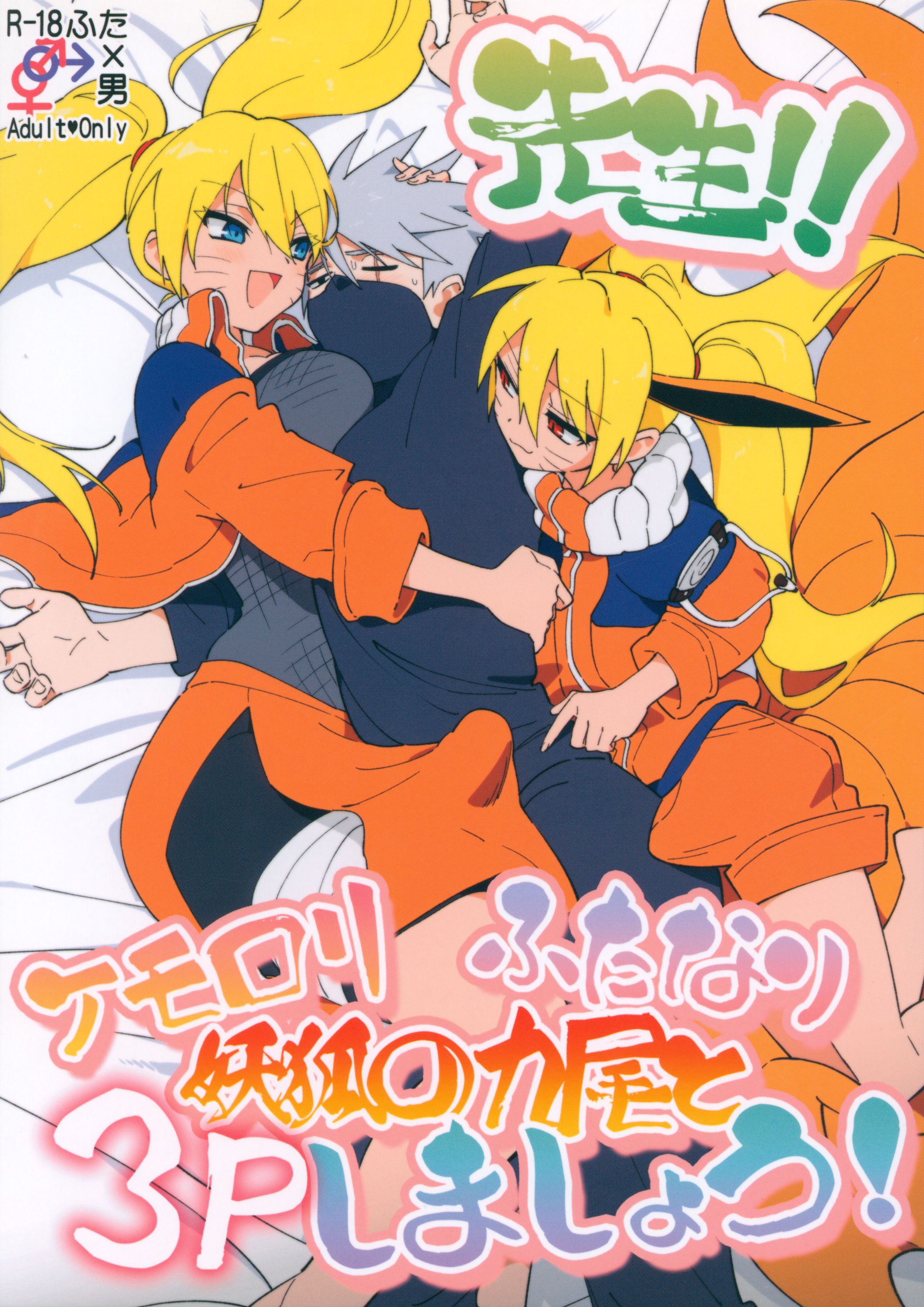 笑う門には (草門) 先生!!ケモロリふたなり妖狐の九尾と3Pしましょう! | まんだらけ Mandarake