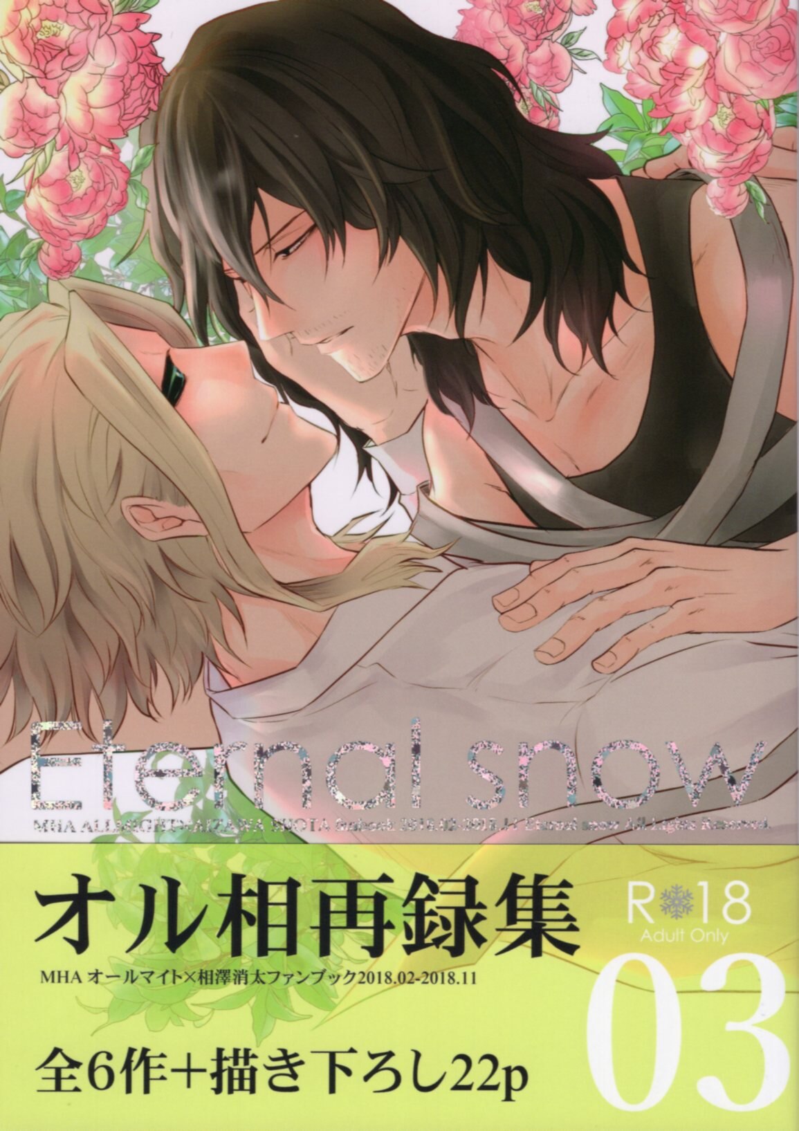 Eternal snow (スノ) Eternal snow *再録 3 | まんだらけ Mandarake