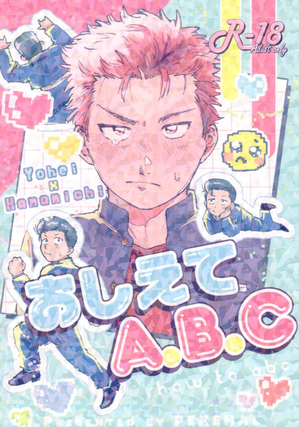 ×工房 (PEKEHAL) おしえてABC | まんだらけ Mandarake