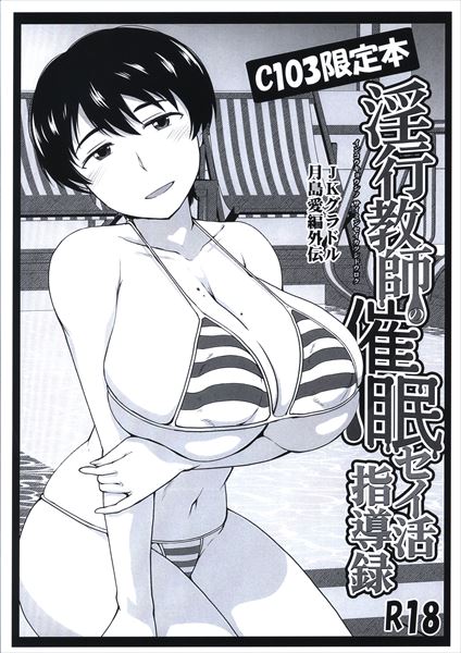 グレートキャニオン (ディープバレー) C103限定本 淫行教師の催眠セイ活指導録 | まんだらけ Mandarake