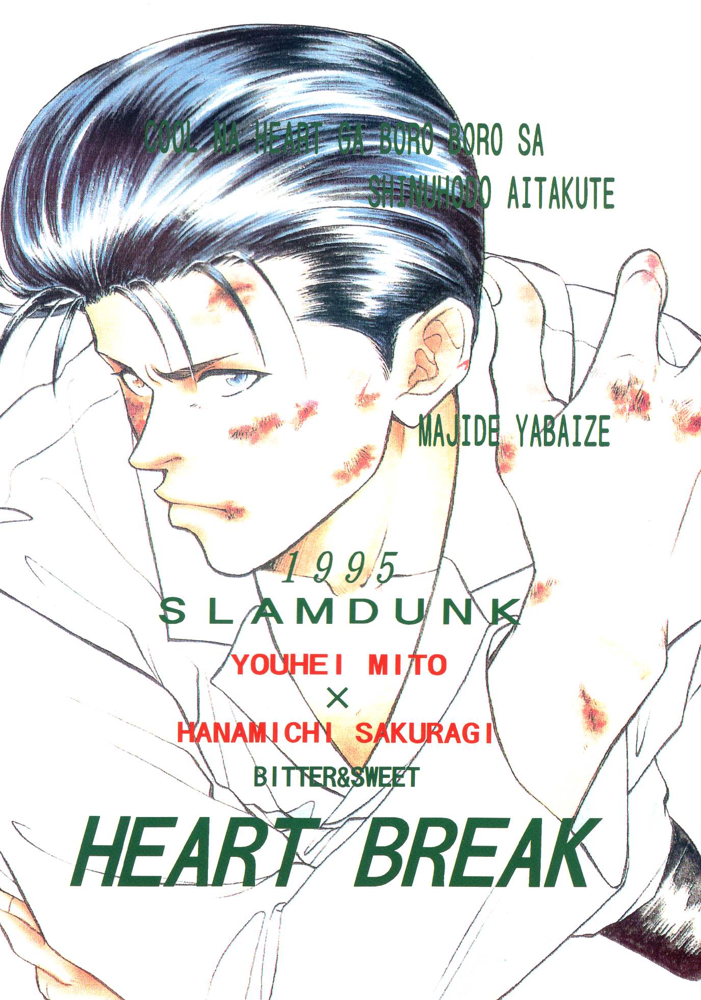 ROSA・SD (紅鳥椋) HEART BREAK | まんだらけ Mandarake
