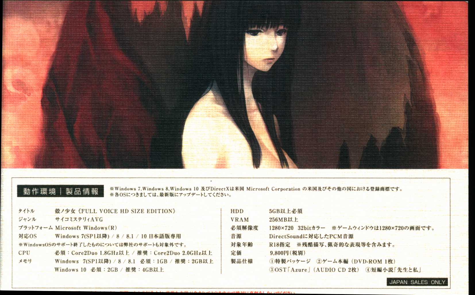 Innocent Grey 殻ノ少女 FULL VOICE HD SIZE EDITION | まんだらけ Mandarake