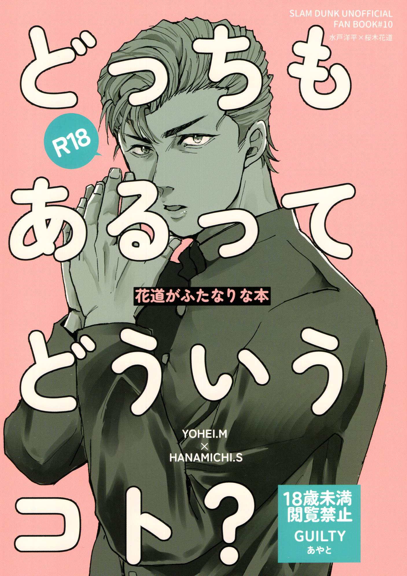 GUILTY (あやと) どっちもあるってどういうコト? | まんだらけ Mandarake