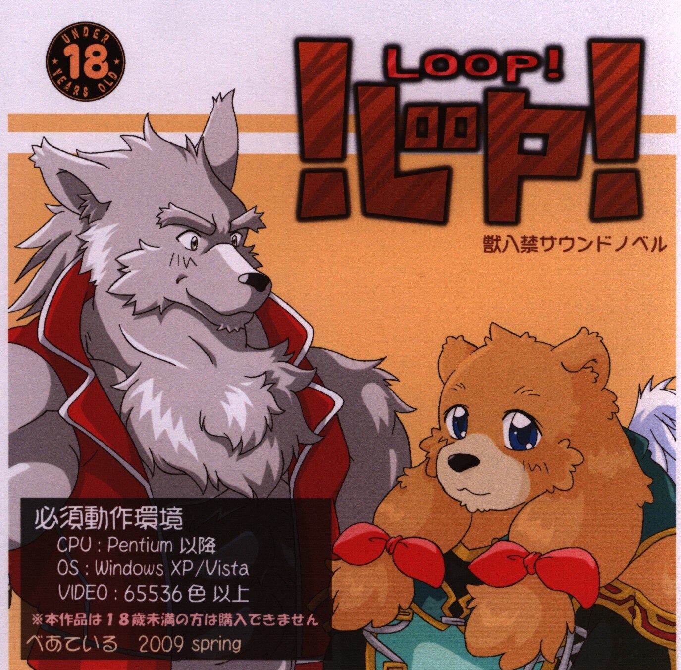 べあている 「ケモノ」 LOOP!LOOP! | まんだらけ Mandarake
