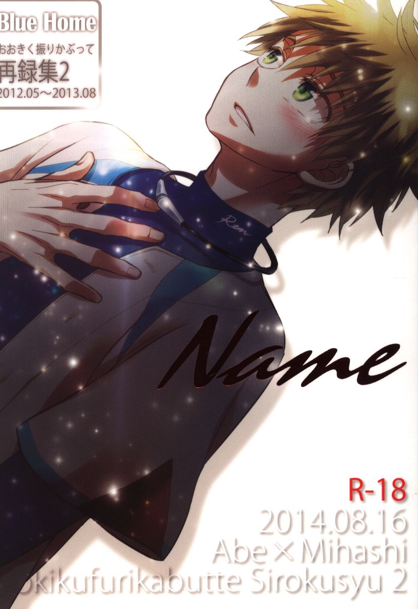 Blue Home (サクヒロー) Name *再録 | まんだらけ Mandarake