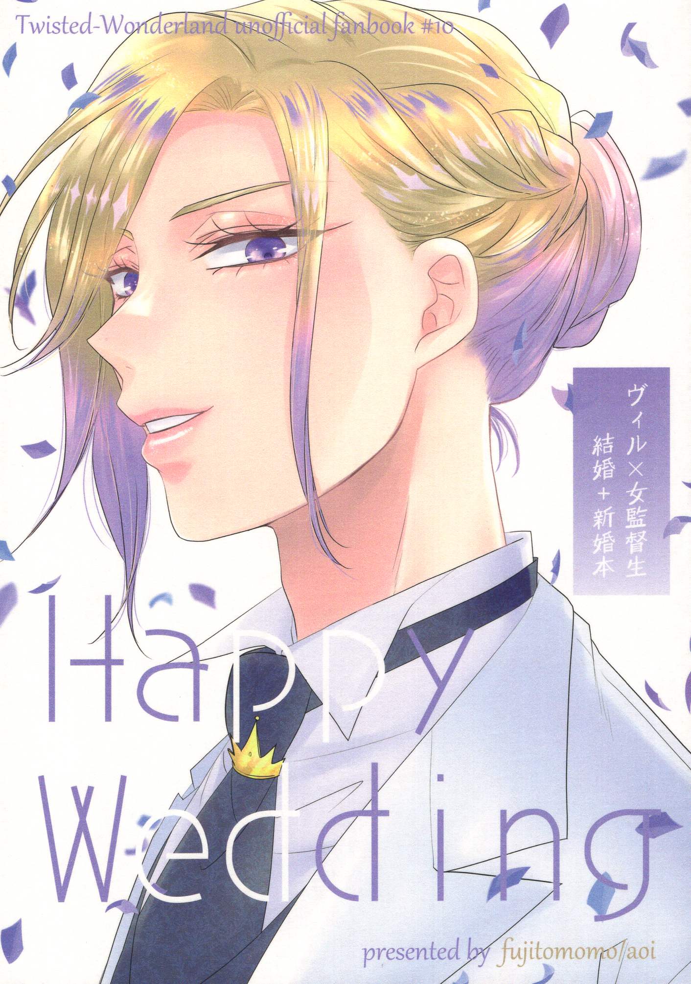 藤と桃 (あおい) Happy Wedding | まんだらけ Mandarake