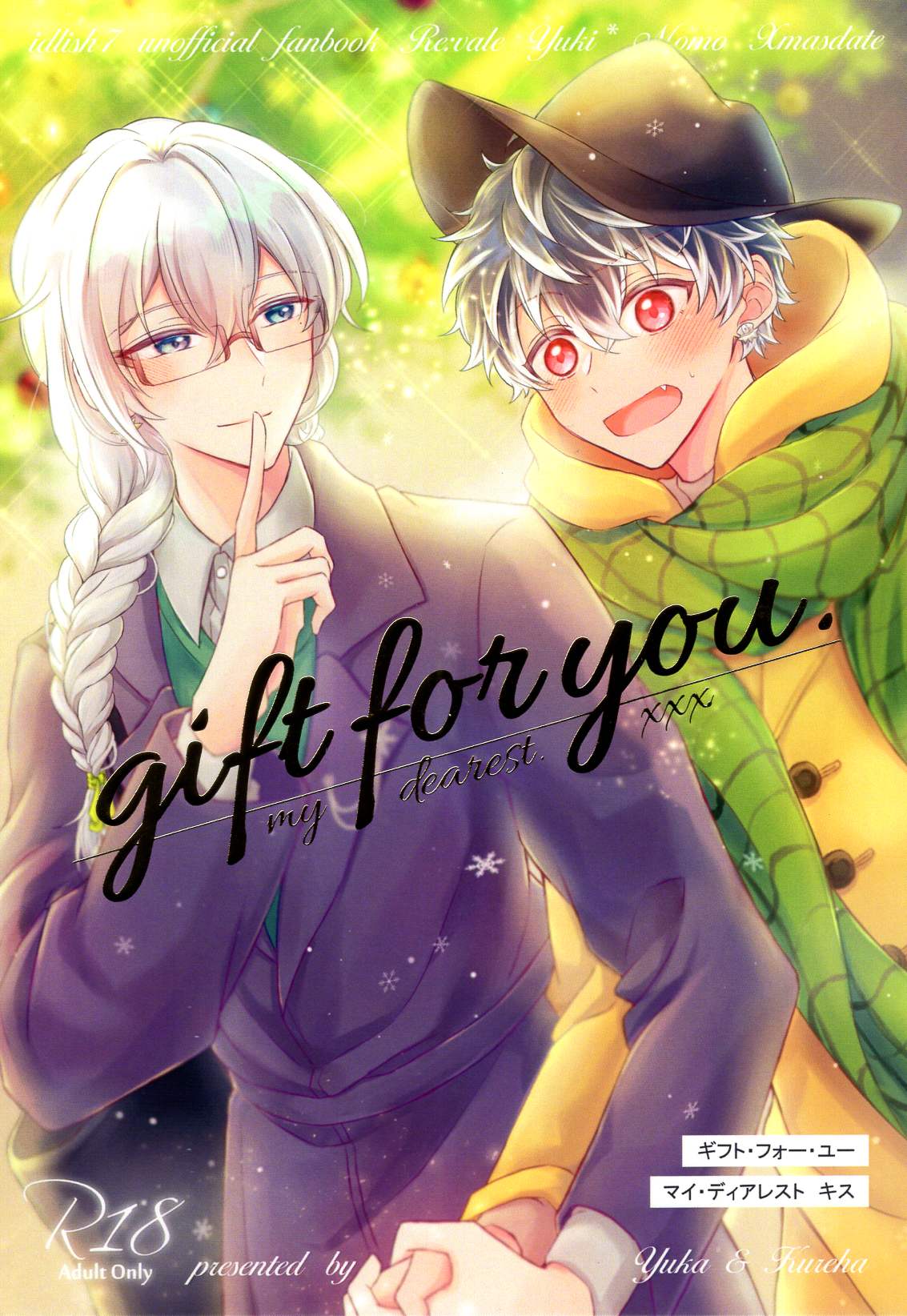 悠花 (くれは) gift for you. | まんだらけ Mandarake