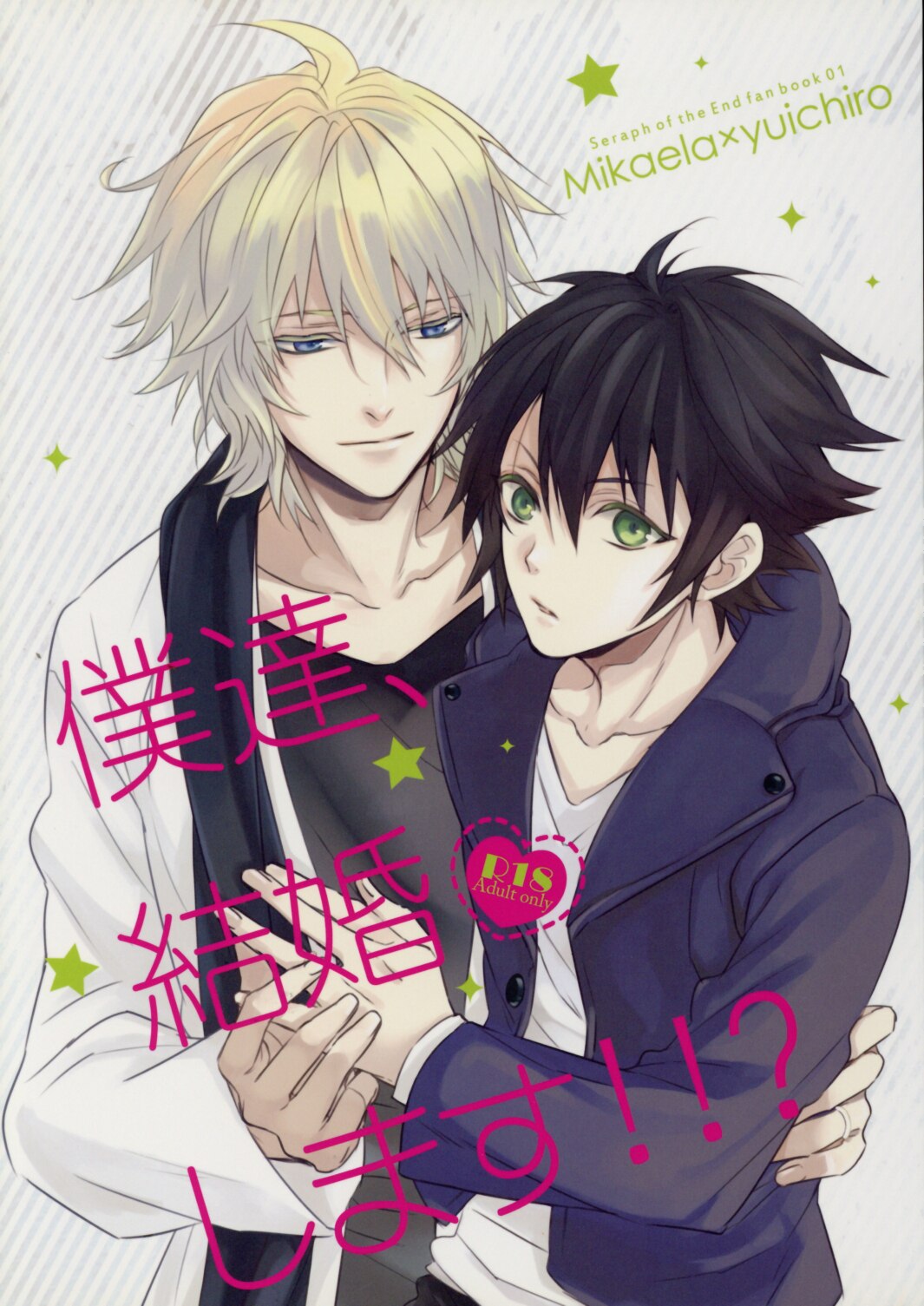 lostlast (夕稀) 僕達、結婚します!!? | まんだらけ Mandarake