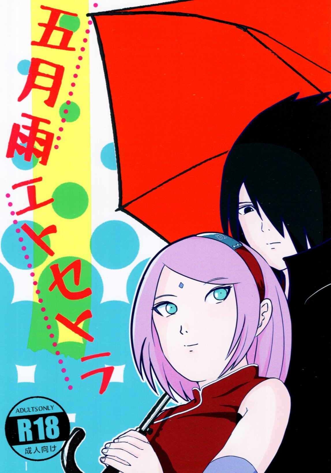 green drop (たむ) 五月雨エトセトラ | まんだらけ Mandarake