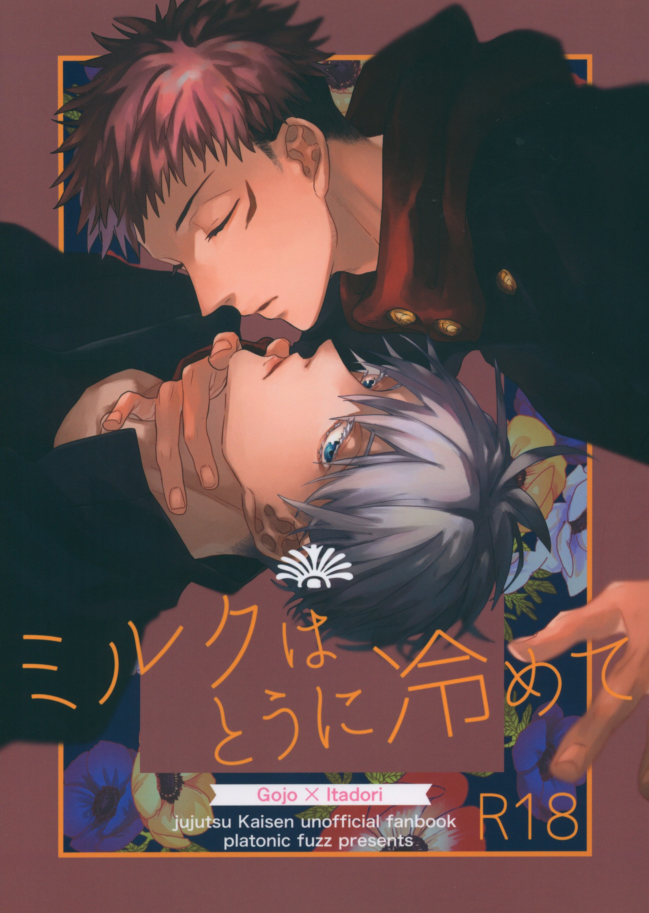 platonic fuzz (よし男) ミルクはとうに冷めて | まんだらけ Mandarake