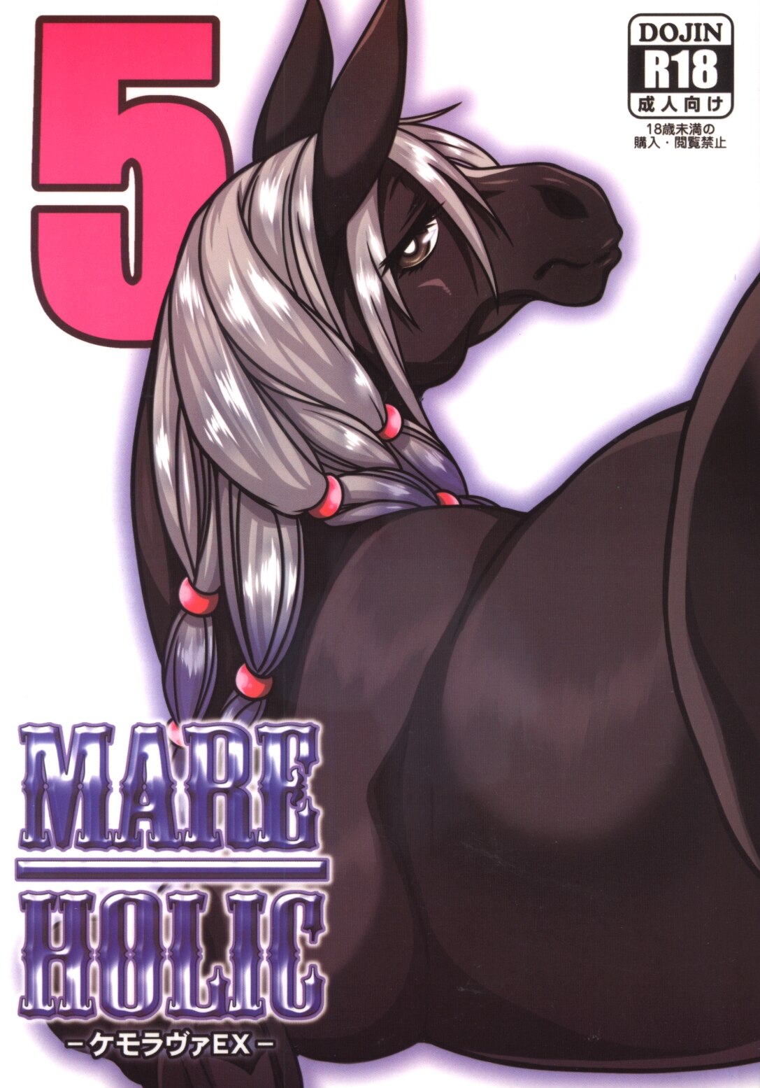 迷い猫 (中上たかし) MARE HOLIC5 | まんだらけ Mandarake