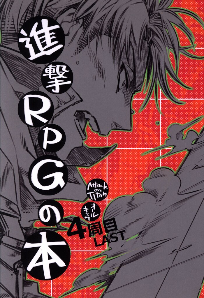 JT-R (タユム) 進撃RPGの本 4周目LAST | まんだらけ Mandarake