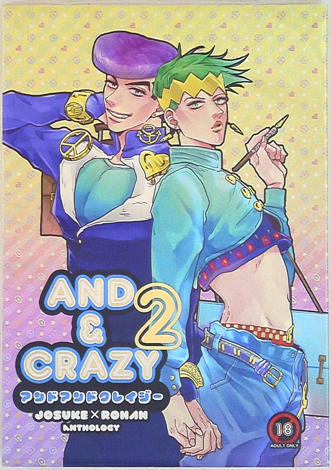 アンソロジー (アンソロジー) AND&CRAZY 2 *仗助×露伴アンソロジー | まんだらけ Mandarake