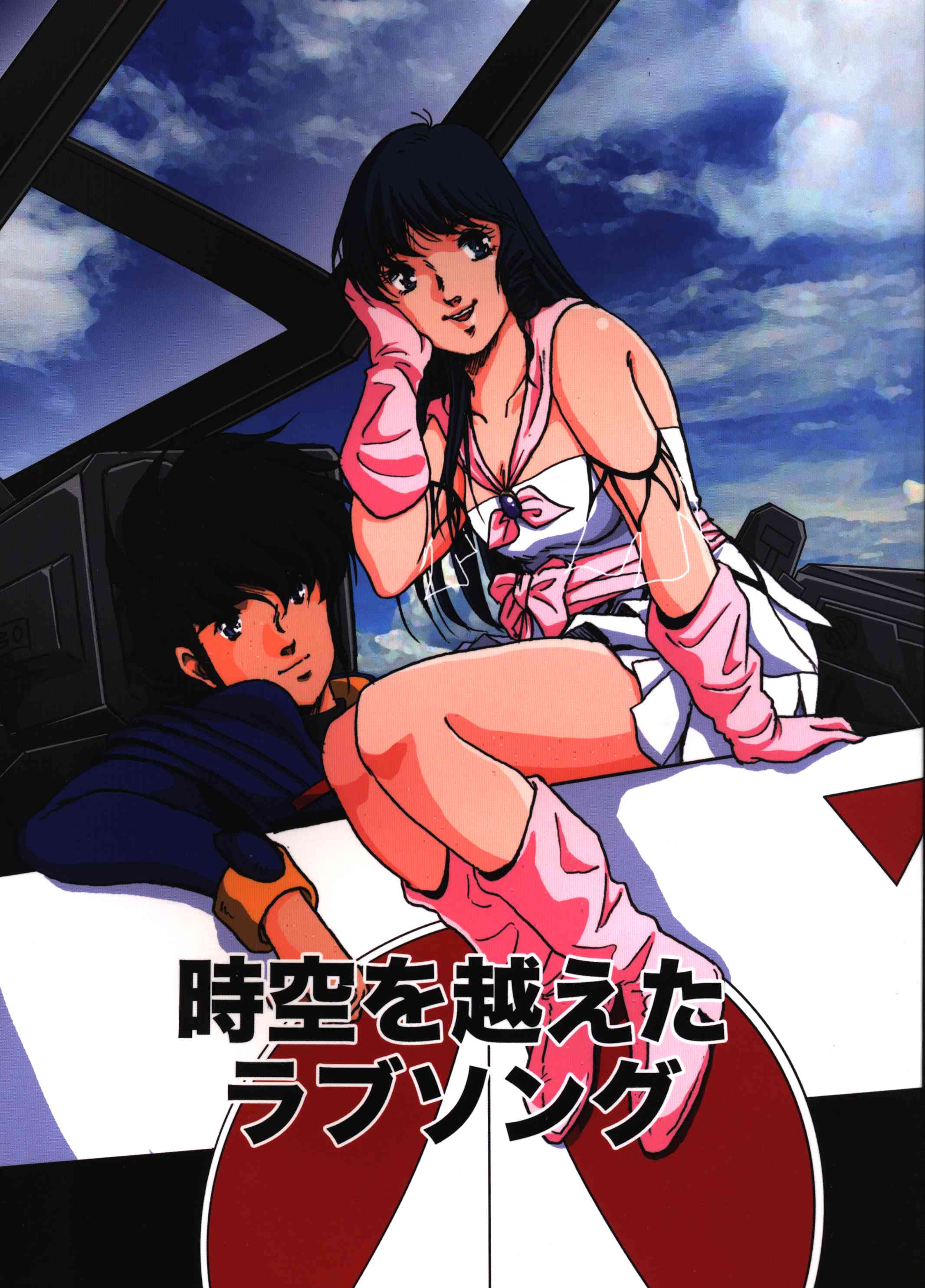 ROMANCER (橘一斗) 時空を越えたラブソング | まんだらけ Mandarake