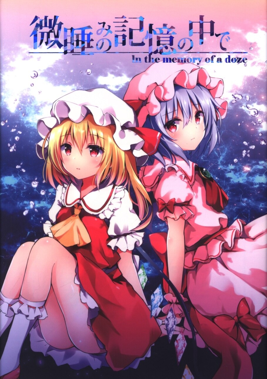 ZINFANDEL (ひゅらさん) 微睡みの記憶の中で 総集編 | まんだらけ Mandarake