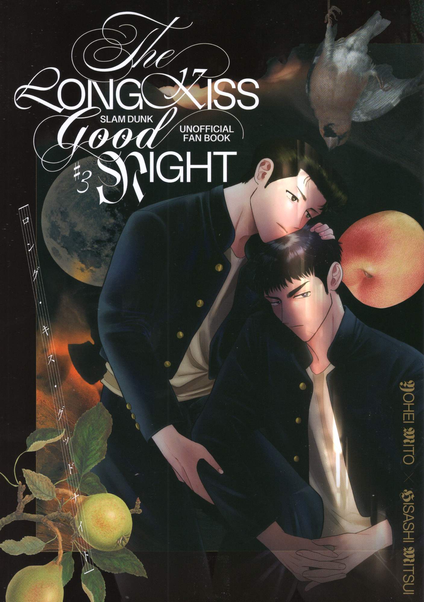 GEKIJO (澄村) LONG KISS GOOD NIGHT | まんだらけ Mandarake