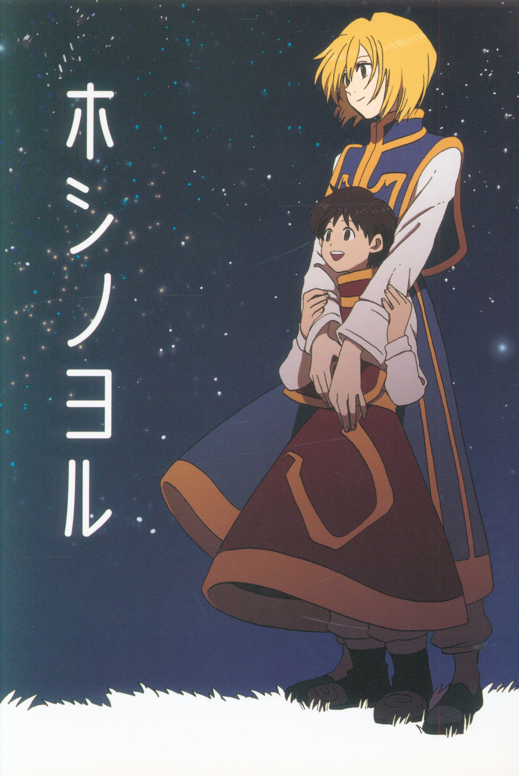 Help me! (Amag) Hoshi no Yoru | Mandarake Online Shop