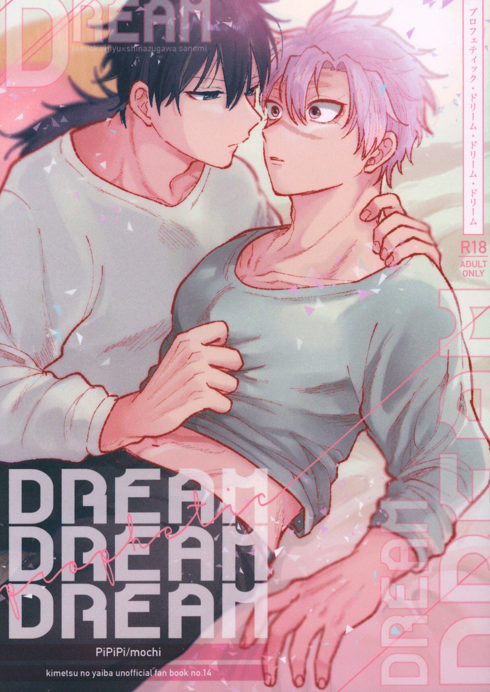 PiPiPi (mochi) prophetic DREAM DREAM DREAM | まんだらけ Mandarake