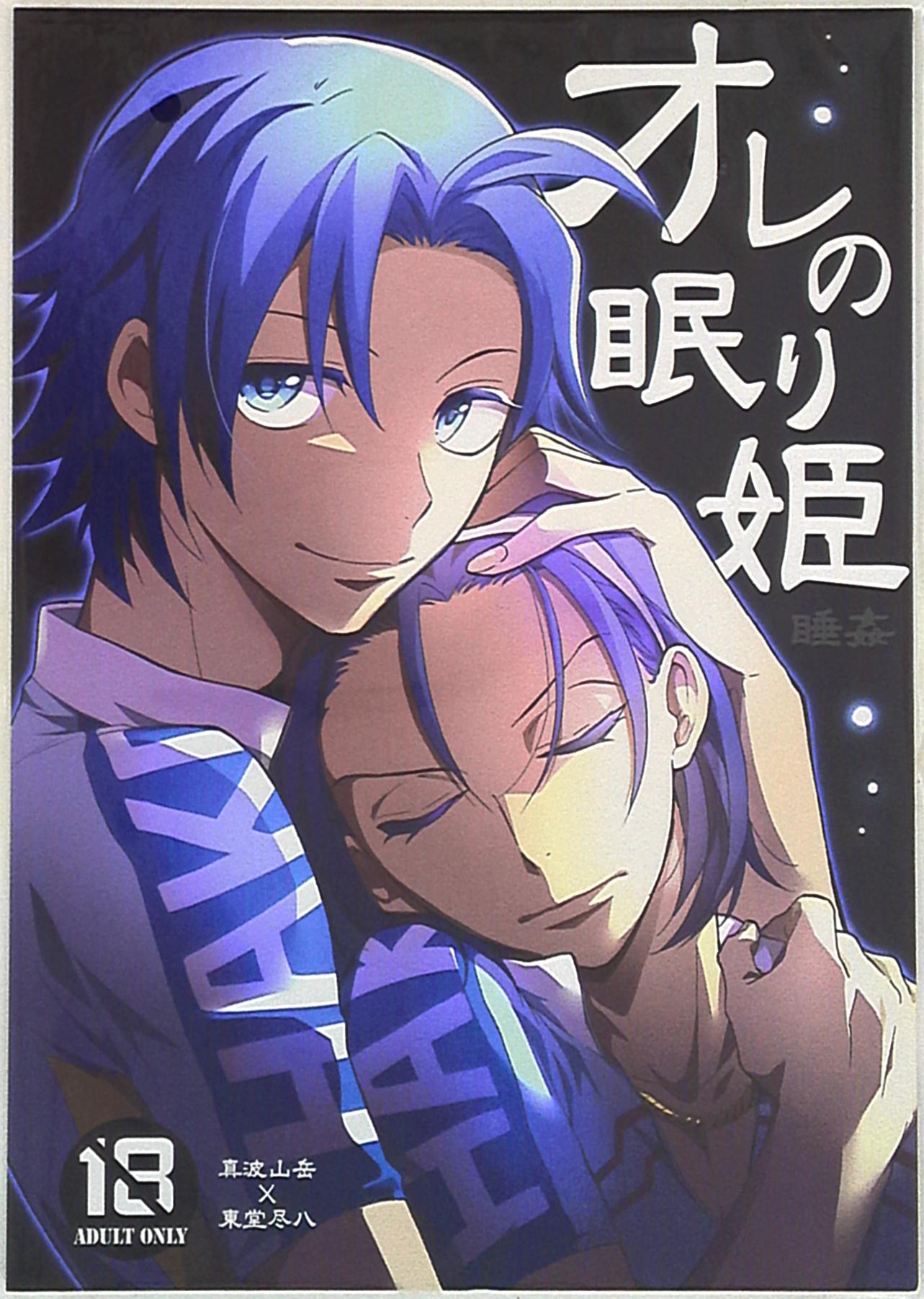 gt (隼人) オレの眠り姫 | まんだらけ Mandarake