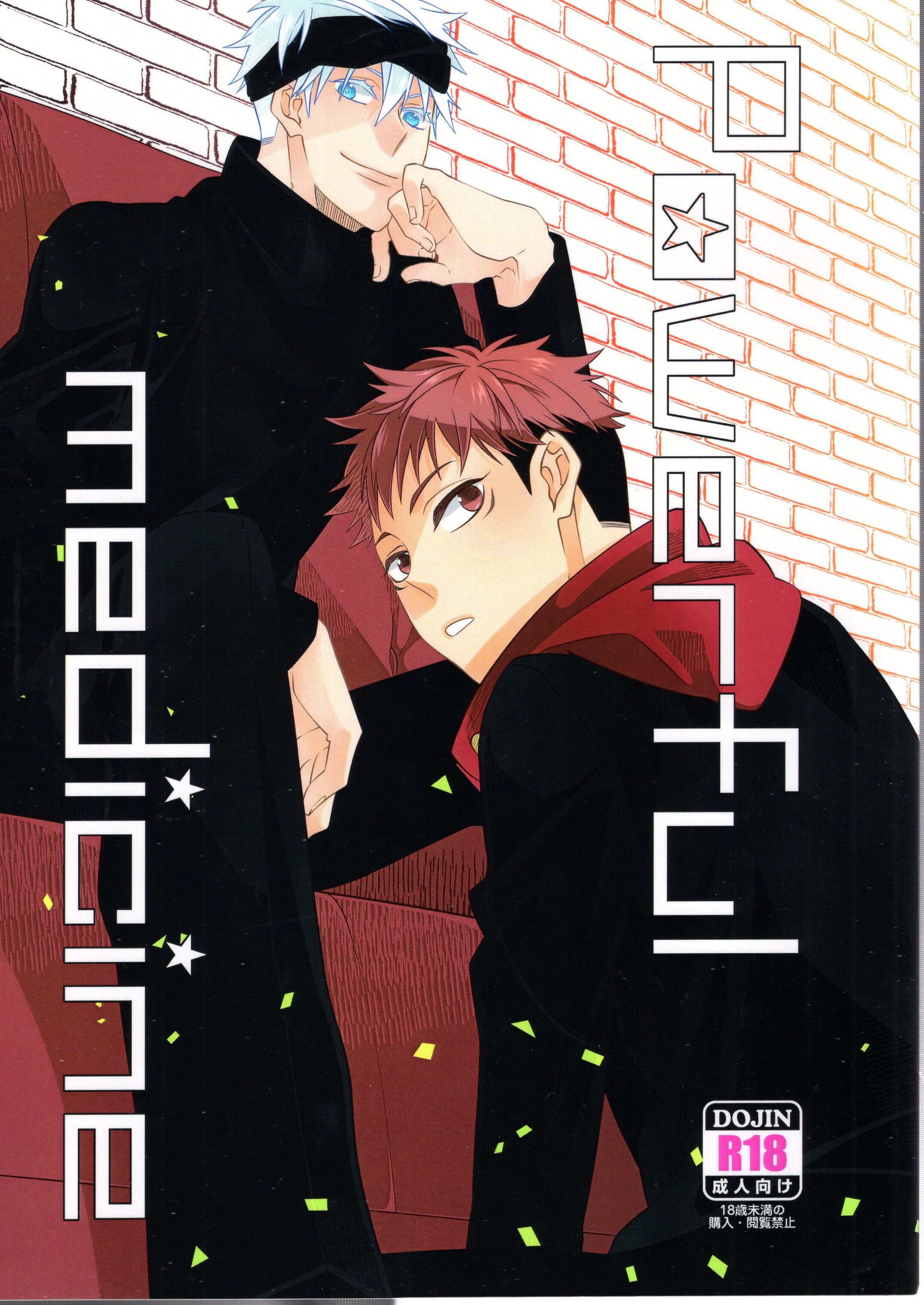 今日のまかないはDolce (一夜) Powerful medicine | まんだらけ Mandarake