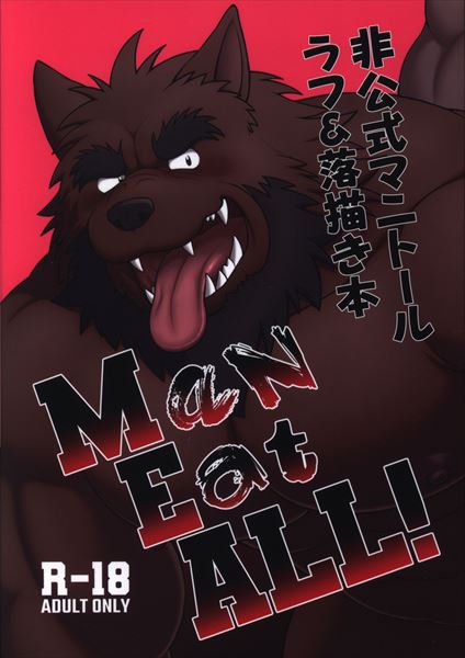 Jamboree! (jin) Man Eat ALL! | まんだらけ Mandarake