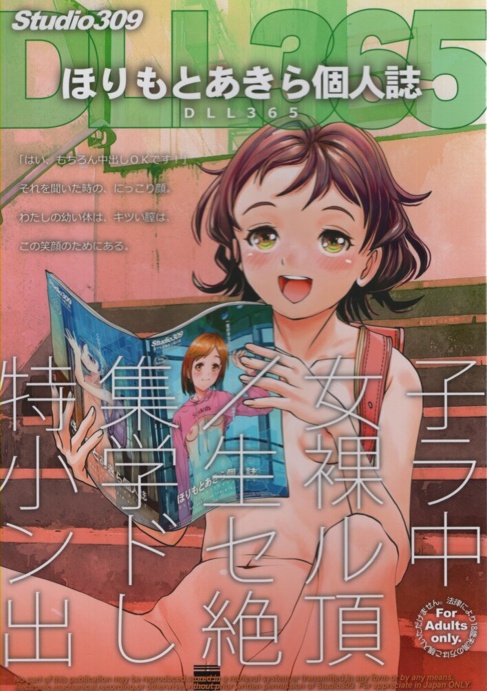 Studio309 (ほりもとあきら) DLL365 | まんだらけ Mandarake