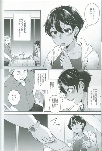 C102鮭とば! ボーイッシュJK パパ活に堕ちる | まんだらけ Mandarake