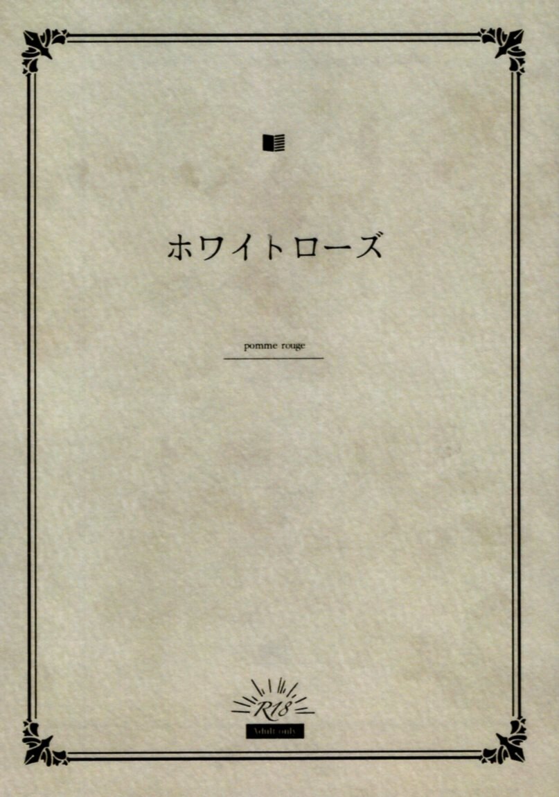 pomme rouge (Multiple People) White Rose *Paperback | MANDARAKE 在线商店