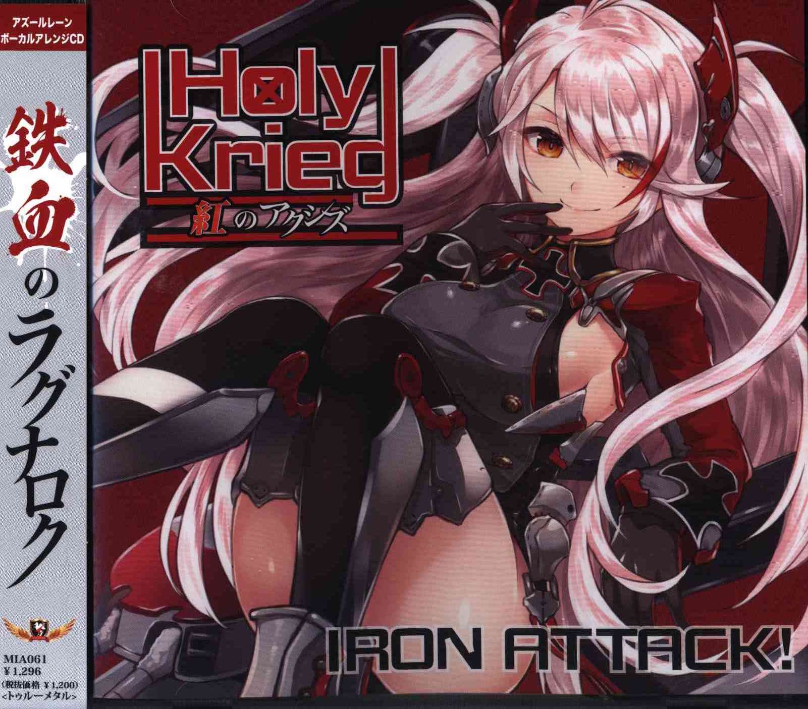 IRON ATTACK! 「アズールレーン」 Holy Krieg 紅のアクシズ | まんだらけ Mandarake