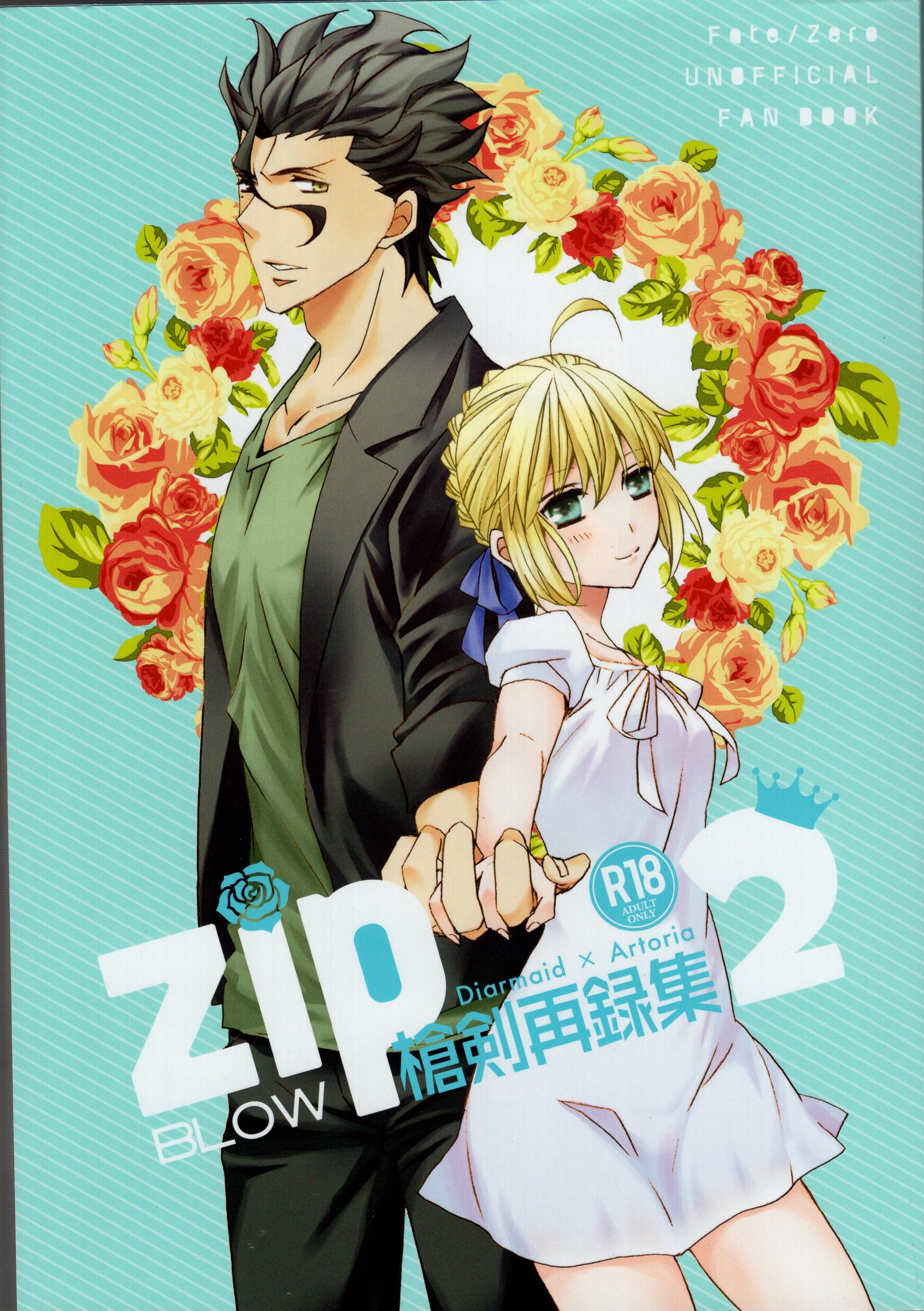 BLOW (梅原スズコ) zip 槍剣再録集 *再録 2 | まんだらけ Mandarake