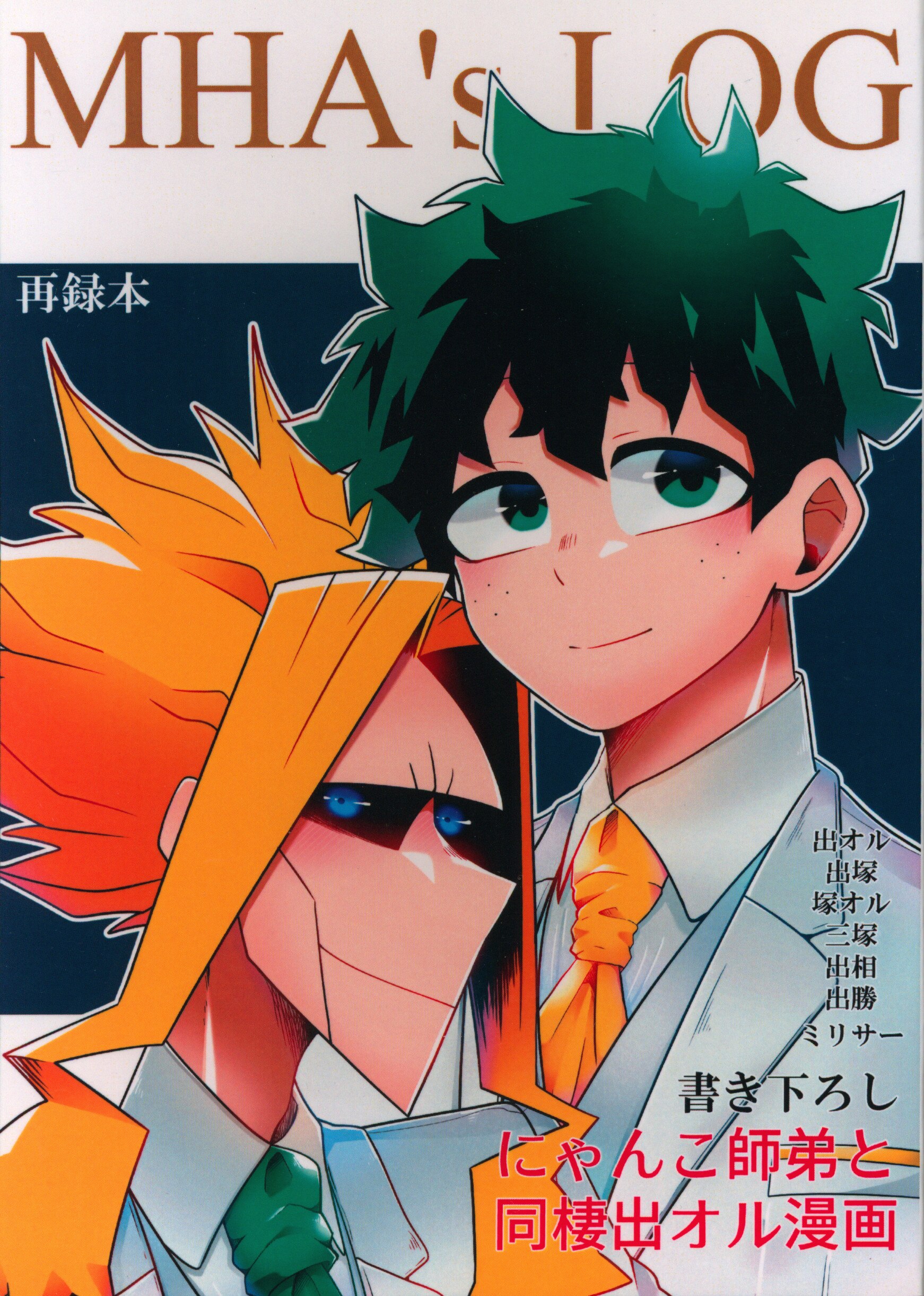 Where (Todo character) MHAs LOG *Reprint/Re-Recording | Mandarake Online Shop