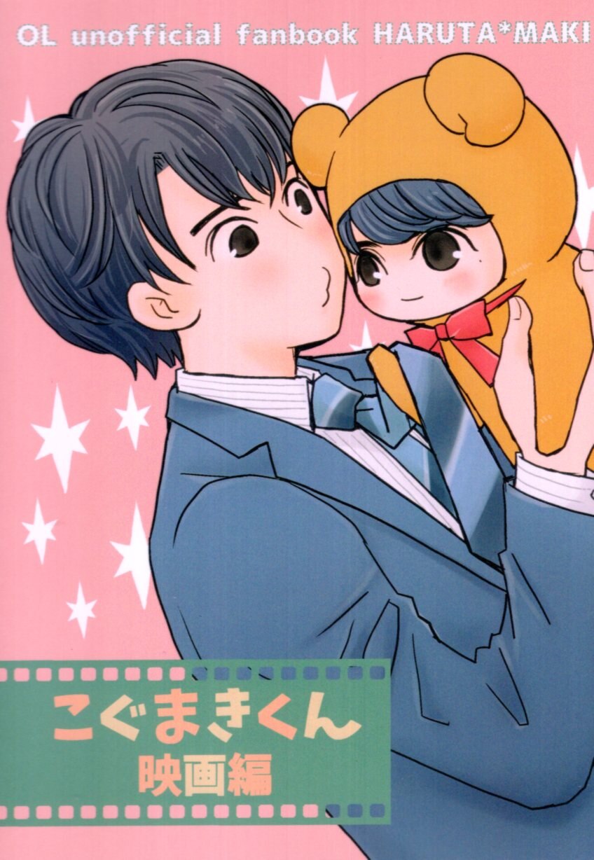 mb (mco) こぐまきくん映画編 | まんだらけ Mandarake