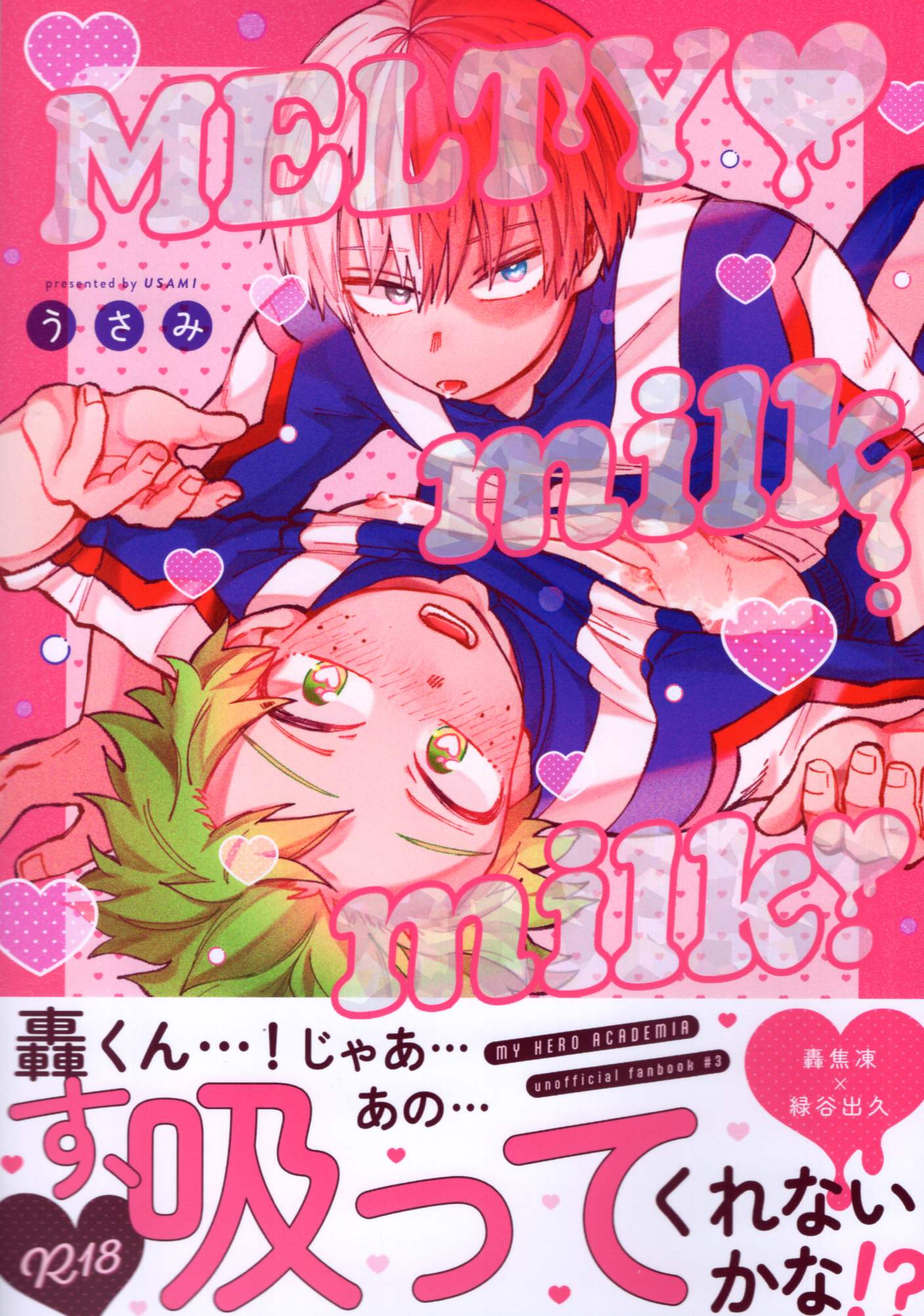 CLAUP/NAIYA (宇佐美ぴょん/アゲ) MELTY milk milk | まんだらけ Mandarake