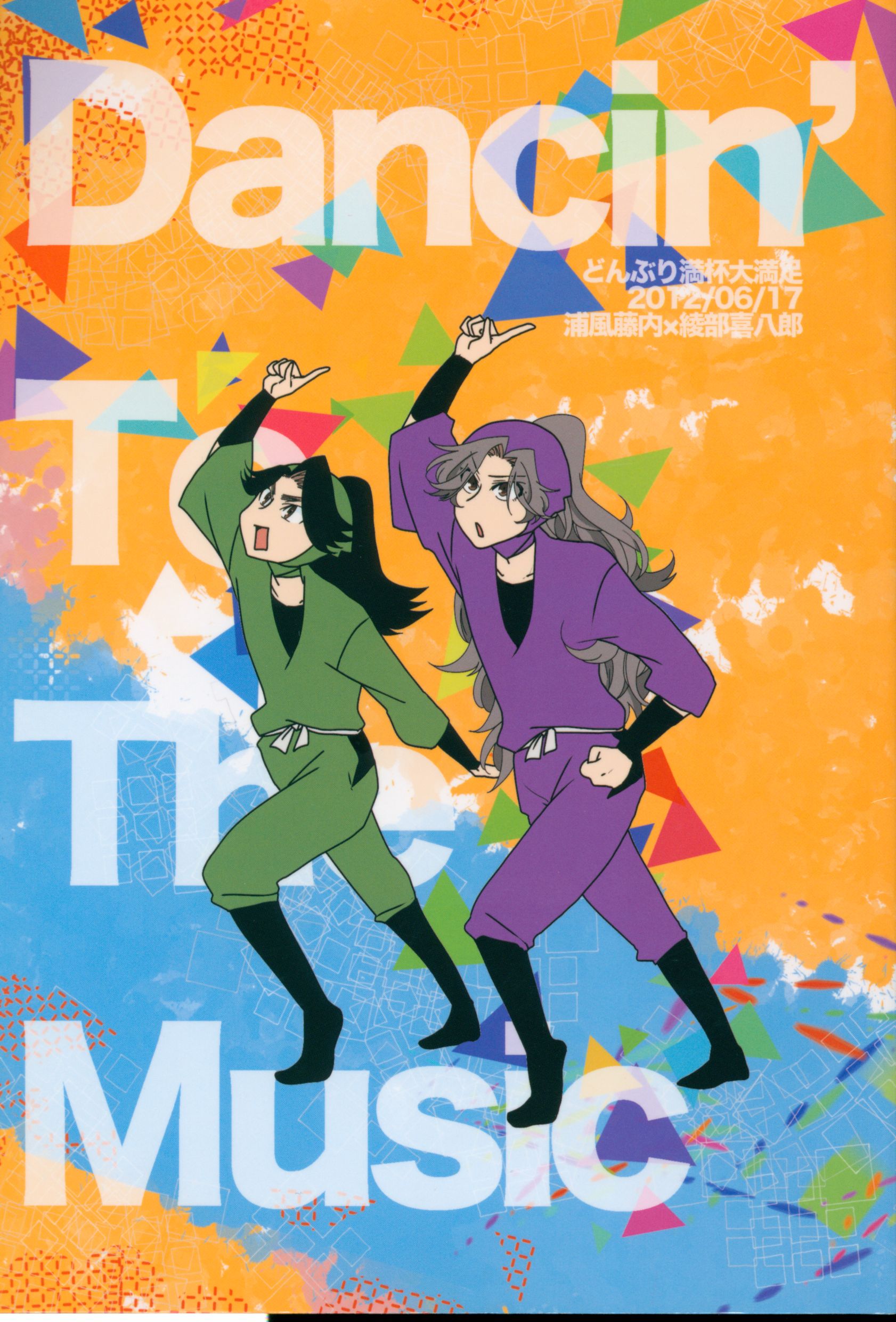 どんぶり満杯大満足 (KB) Dancin' To The Music | まんだらけ Mandarake