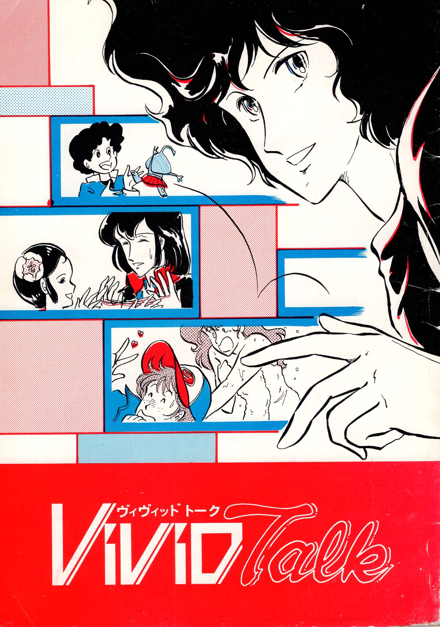 きゃっつ・こーぽれーしょん (是流) VIVID Talk | まんだらけ Mandarake