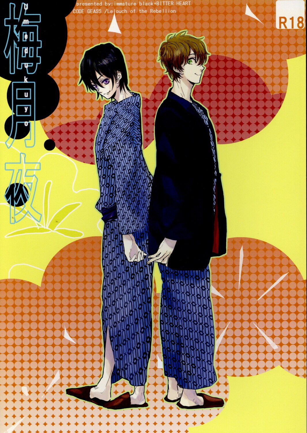 BITTER HEART/immature black (森巣/フジサワコト) 梅月夜 *合同誌 | まんだらけ Mandarake