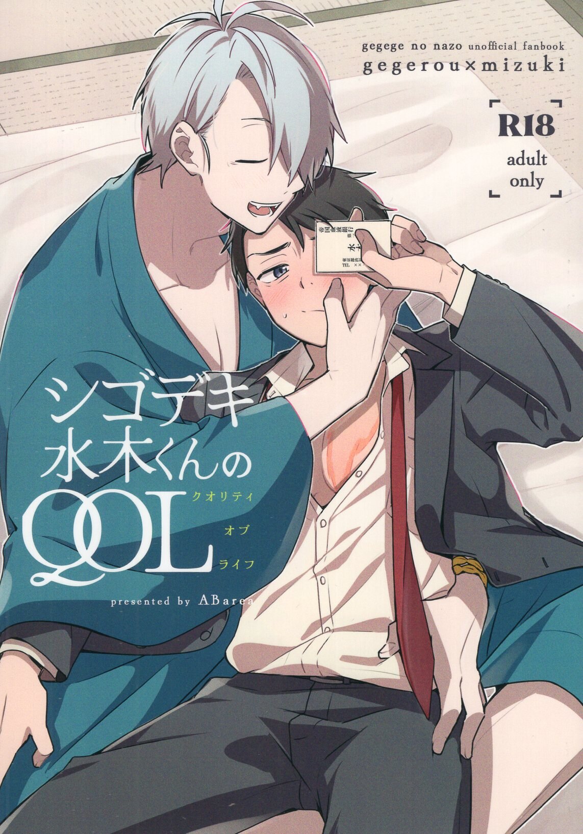 AB地区 (10番) シゴデキ水木くんのQOL | まんだらけ Mandarake