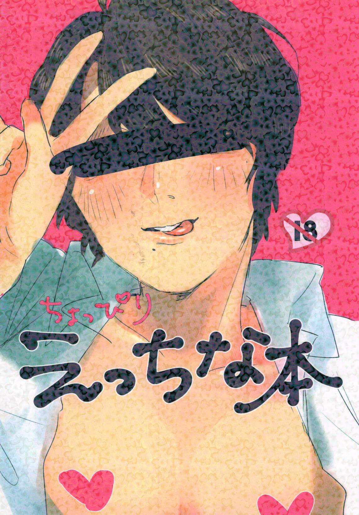 Nap (鳥海) ちょっぴりえっちな本 | まんだらけ Mandarake