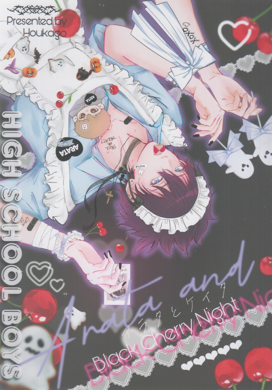 放課後 (MAI) Black Cherry Night | まんだらけ Mandarake