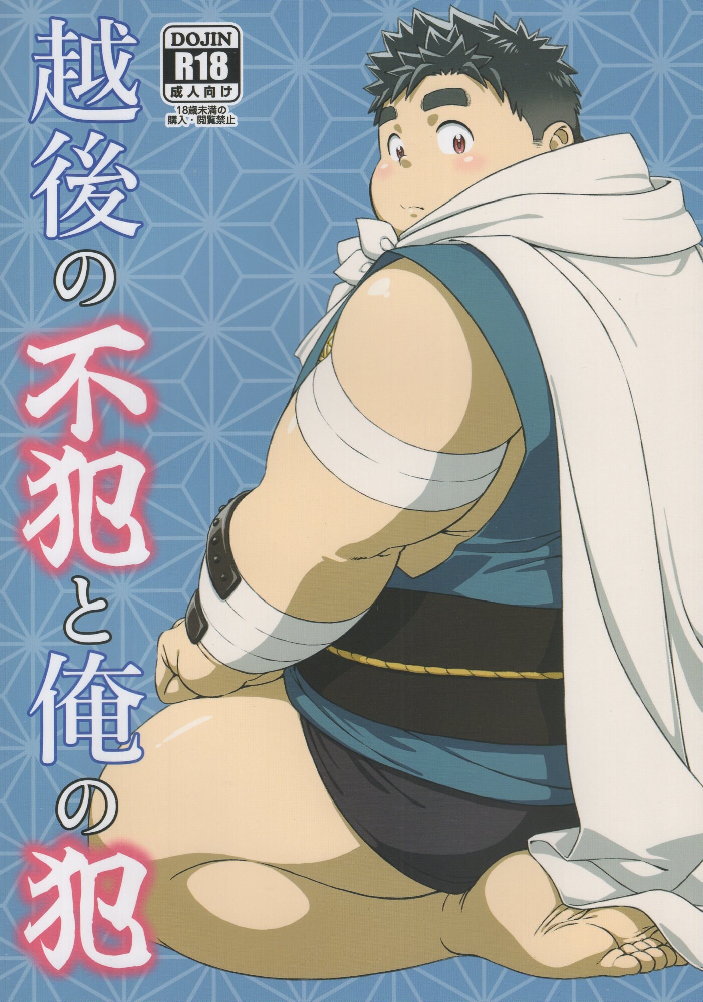 武TA (TAMA) 越後の不犯と俺の犯 | まんだらけ Mandarake