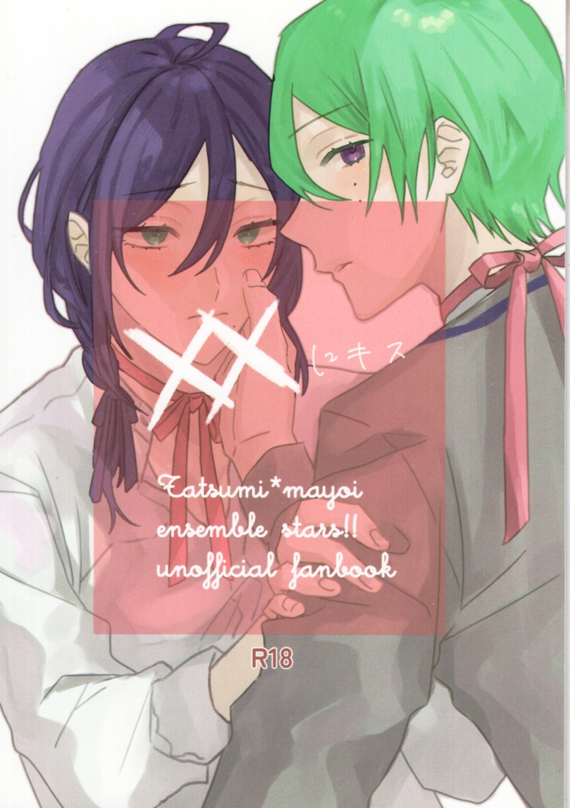 熱盛カーニバル (ym) ××にキス | まんだらけ Mandarake