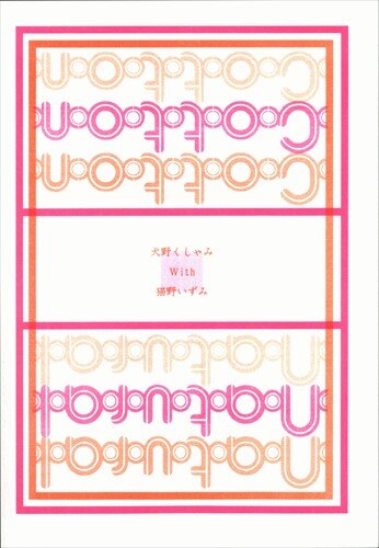 Orange&Berry (猫野いずみ) Natural Cotton *合同誌 | まんだらけ Mandarake