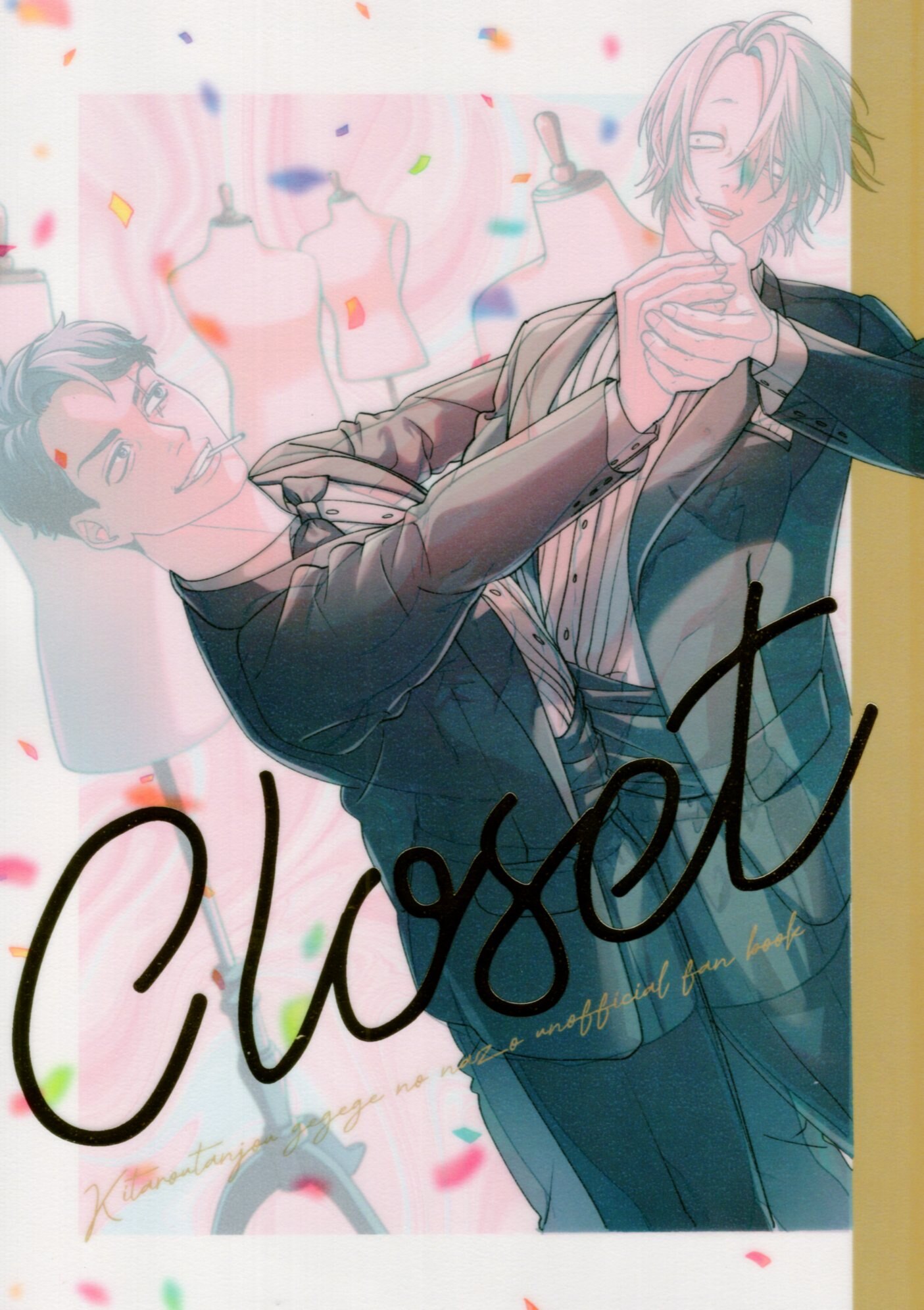 ななしのごんべ (無名) Closet *イラスト本 | まんだらけ Mandarake
