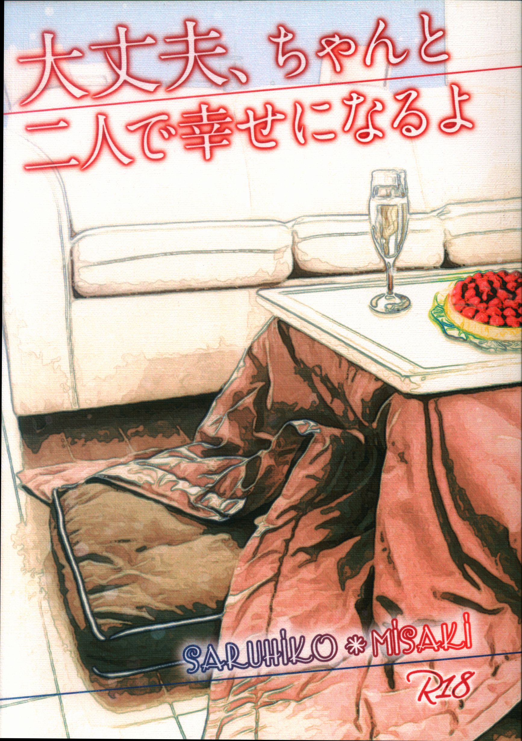 Sweet Oblivion (ああか) 大丈夫、ちゃんと二人で幸せになるよ | まんだらけ Mandarake