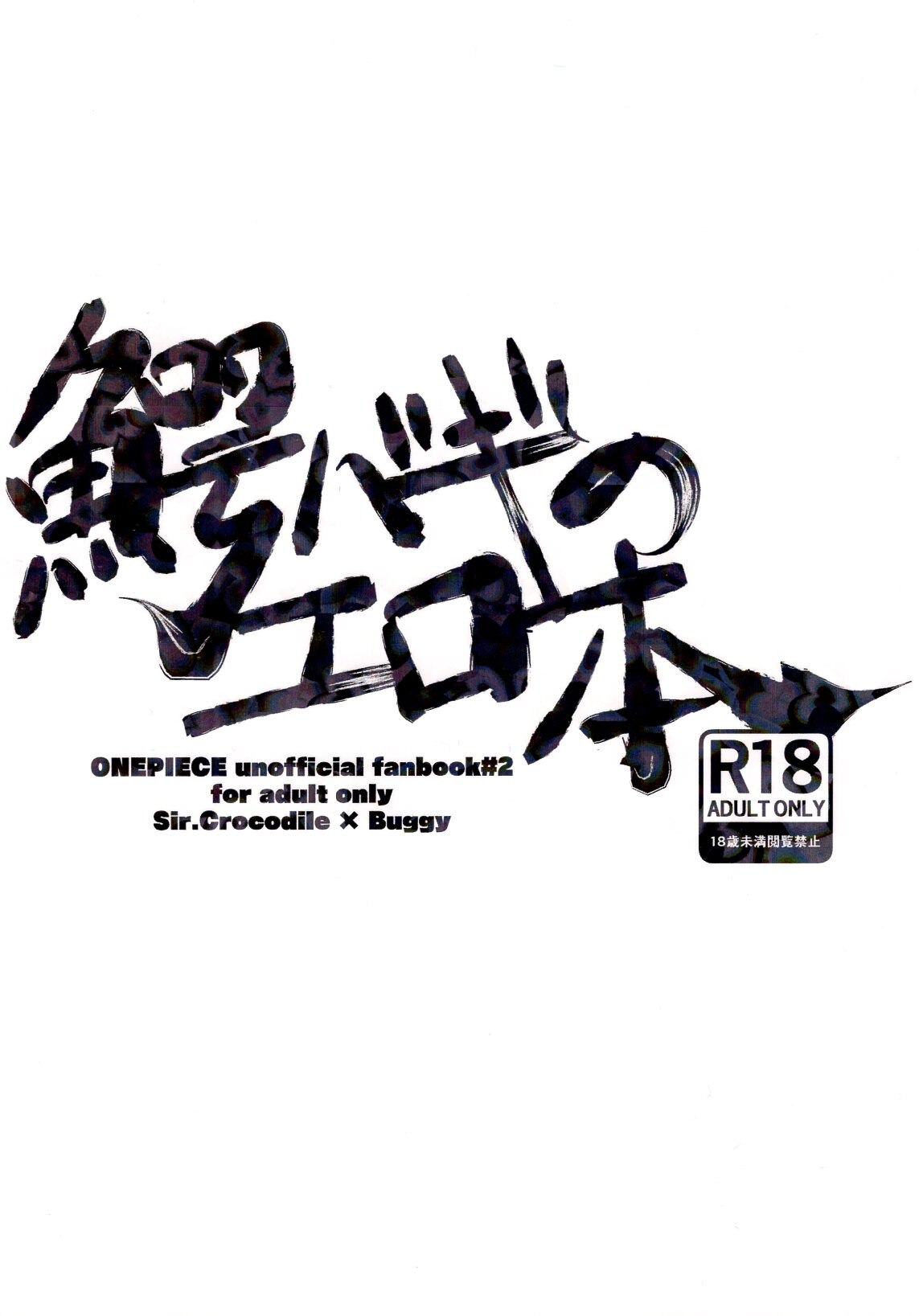 四五九通1丁目 (nk) 鰐バギのエロ本 | まんだらけ Mandarake